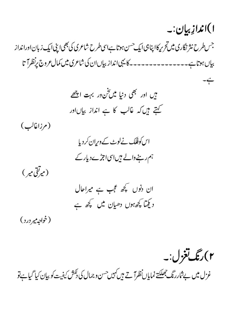 Shair Common Tabsara | PDF