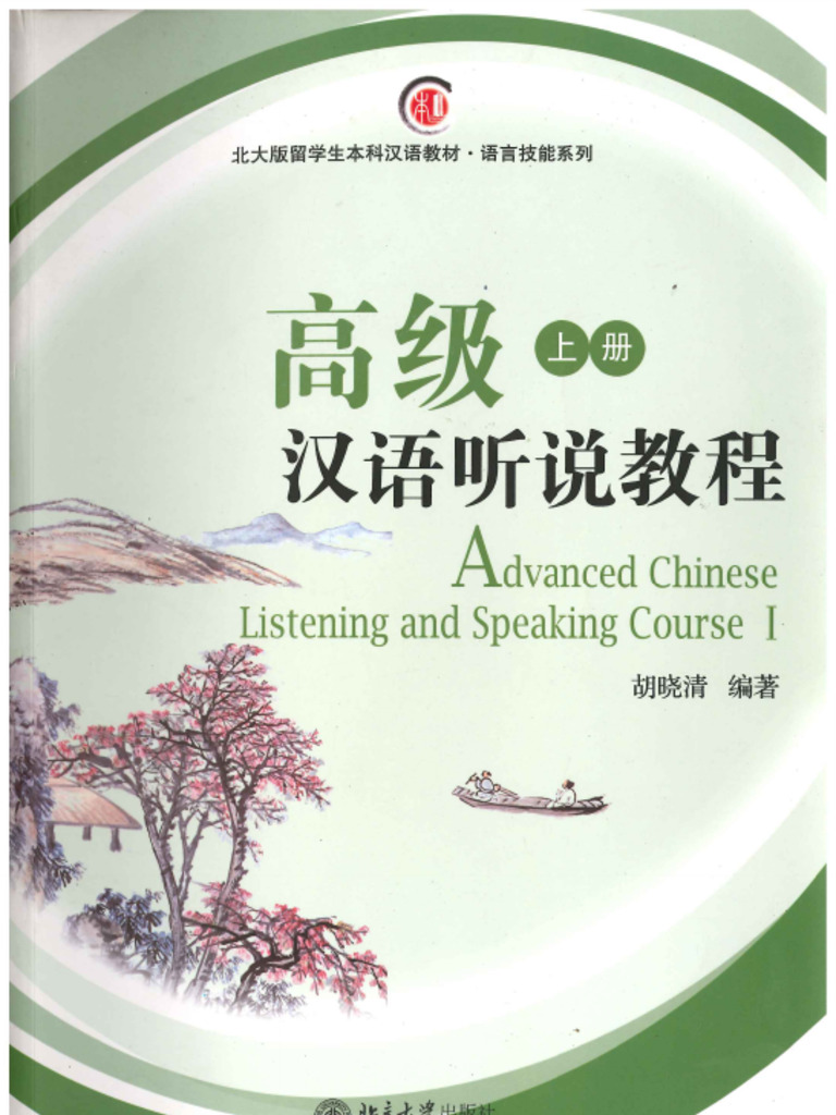 Advanced Chinese I | PDF