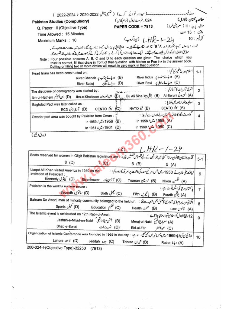Pak Studies 10 (LHR 24) | PDF