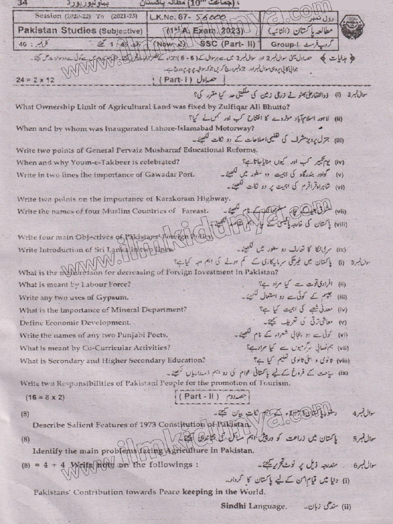 Past Paper 2023 Bahawalpur Board Class 10th Pak Studies Group I Subjective | PDF