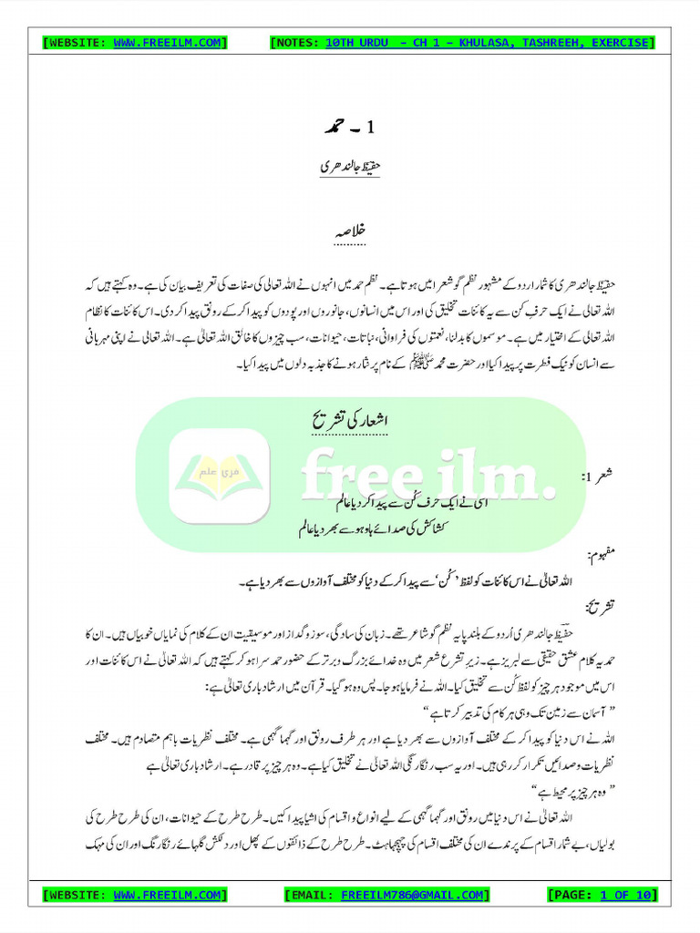 10th Urdu Ch1 Khulas, Tashreeh, Ex | PDF