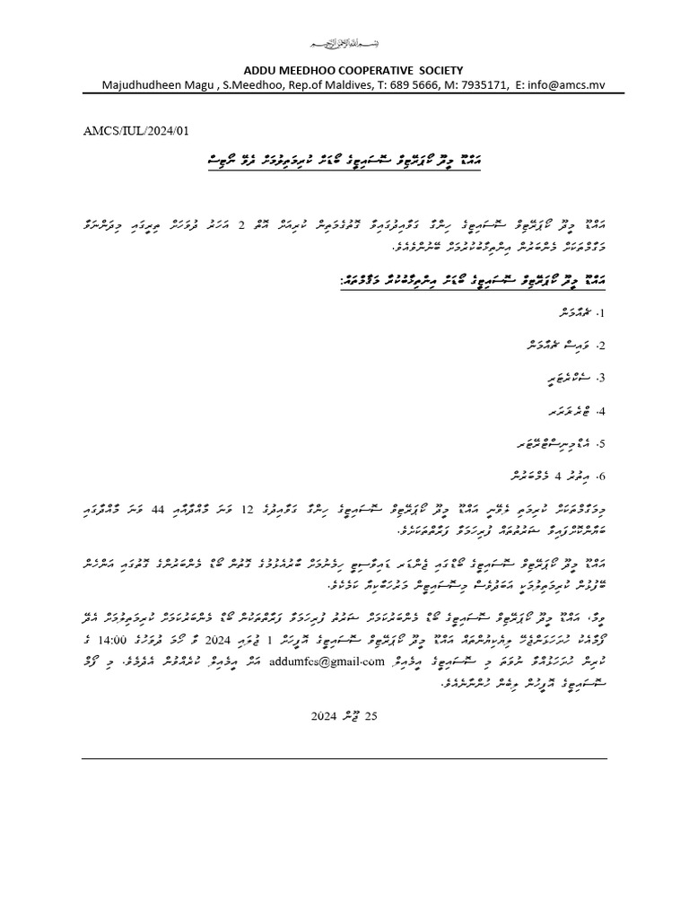 AMCS-IUL-2024-01 Board Iulan | PDF