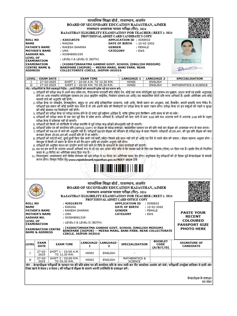 RANJANA REET ADMIT CARD | PDF