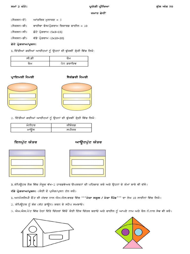 6th-12th Classes Comp Sci Final Practical Paper-2024 | PDF