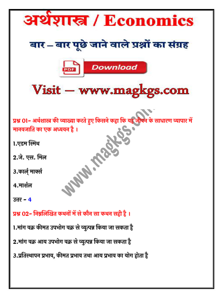 General Economics Quiz Questions and Answers PDF | PDF