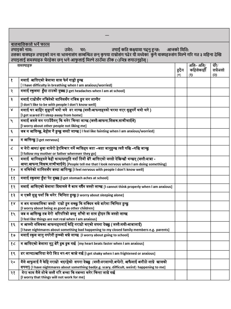 SCARED Final Tool | PDF