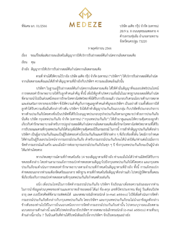 MEDEZE เซ็นแล้ว | PDF