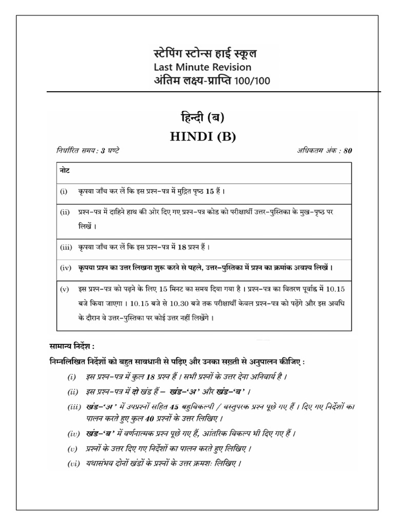 Gr. X Hindi LMR-1 | PDF