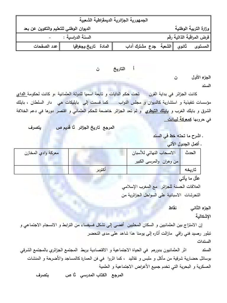 His Geo 1asl D2 24 25 | PDF