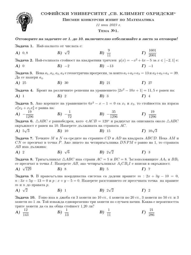 2023_june_var1 | PDF