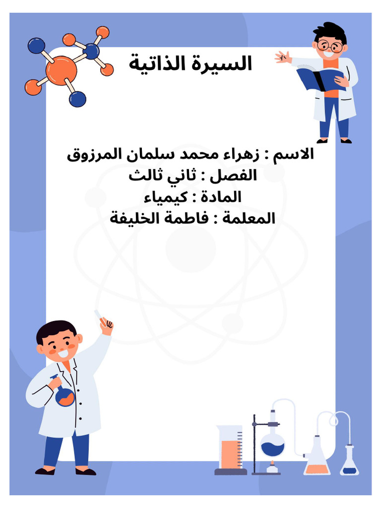 Blue Illustration Experiment Blank Paper A4 Document Page Border | PDF