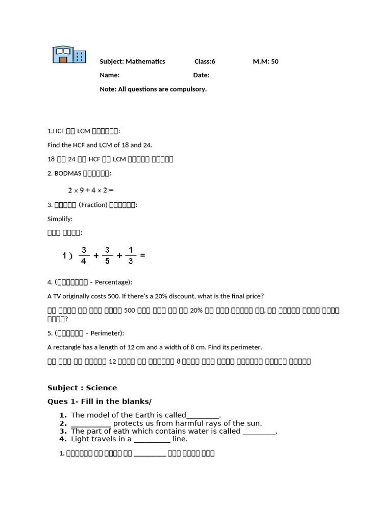 Class 6 Paper | PDF