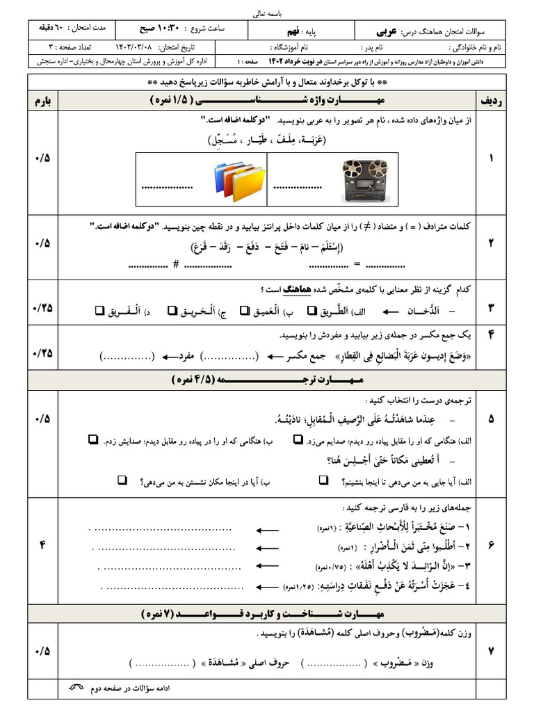 Soal Arabi 9 n2 (5) 1402 - (Hamyar - In) | PDF
