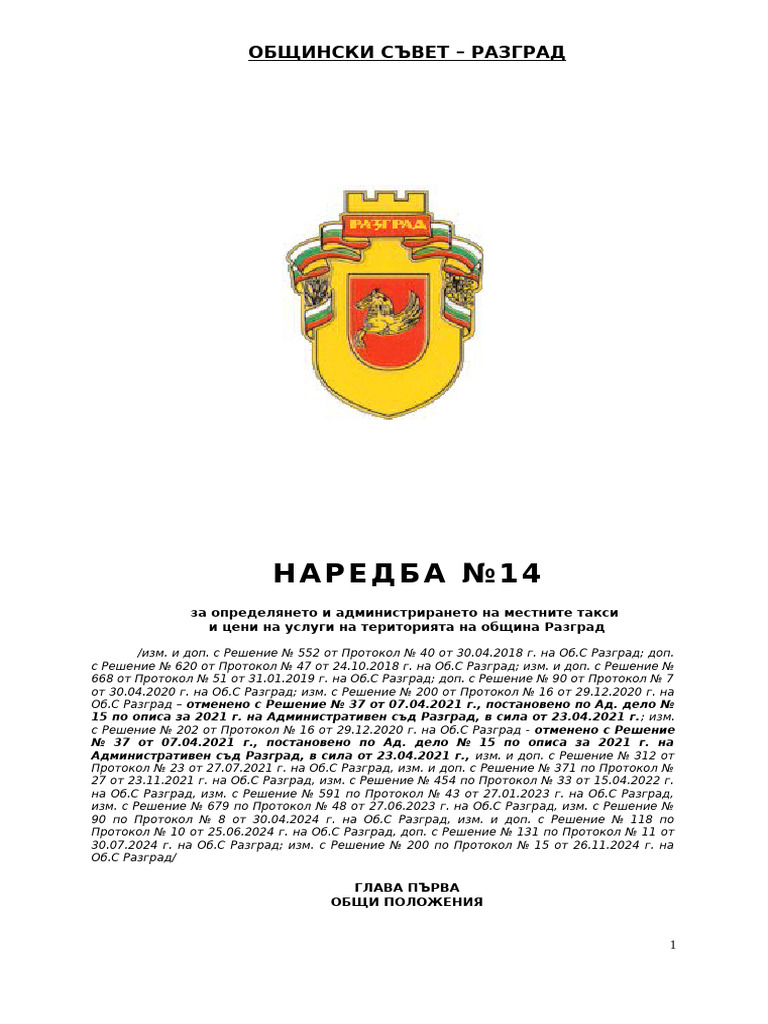 Naredba_14_-_18.12.2024_г_ | PDF