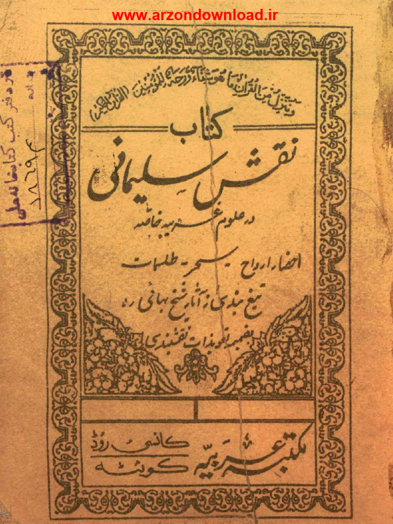 Naghshe Solimani | PDF