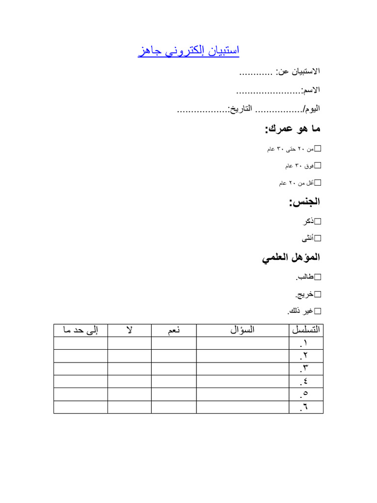 Electronic Questionnaire Ready | PDF