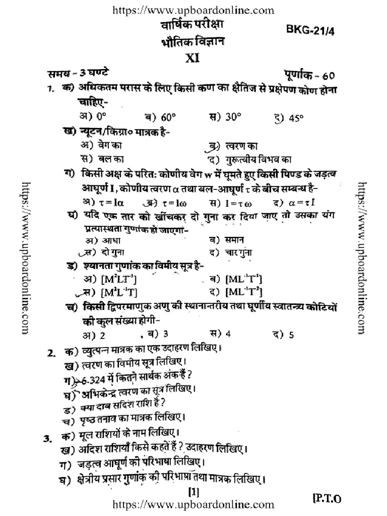 Up Board Class 11 Physics BKG 21-4-2019 | PDF