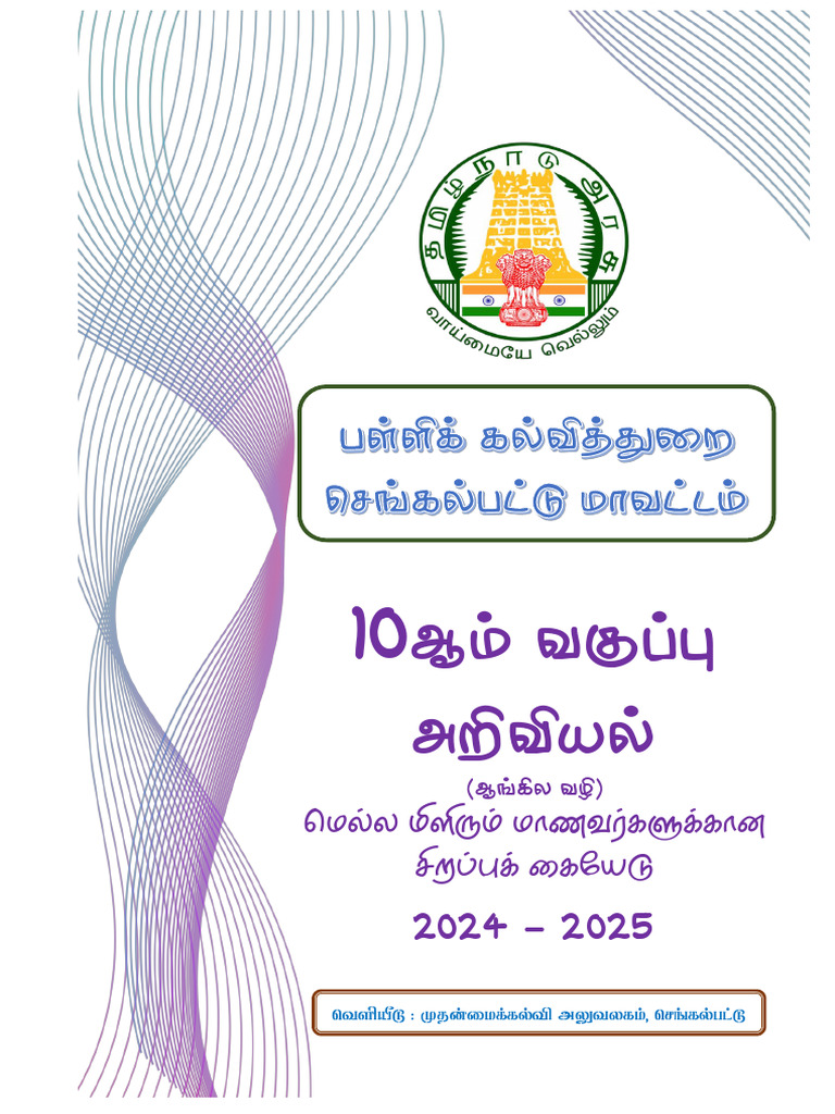10th Science Minimum Learning Material - English Medium | PDF