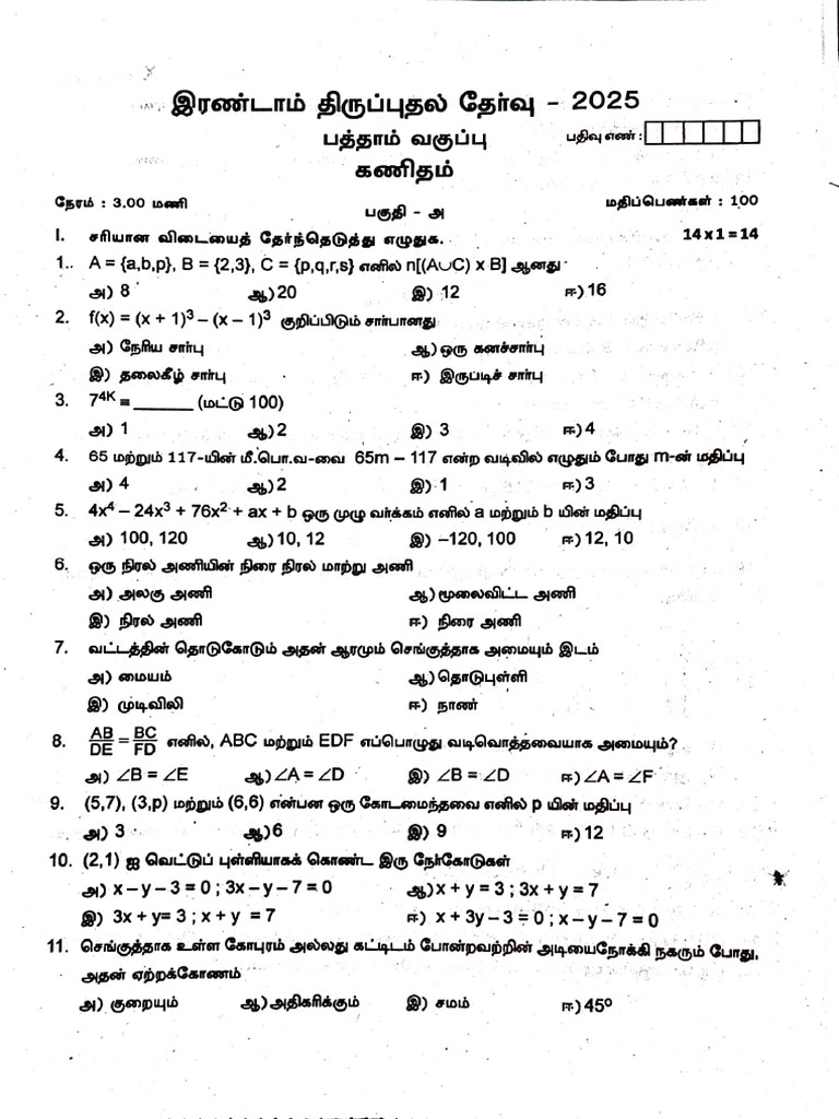 10th Maths Quarterly Paper Tamil Medium 2025 | PDF