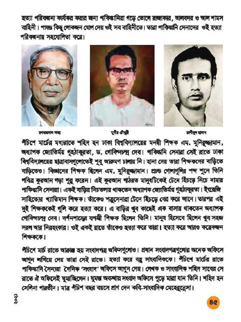 Primary - 2021 - (B.version.) - Class-5 Bangla COM - PDF OPT-12 | PDF