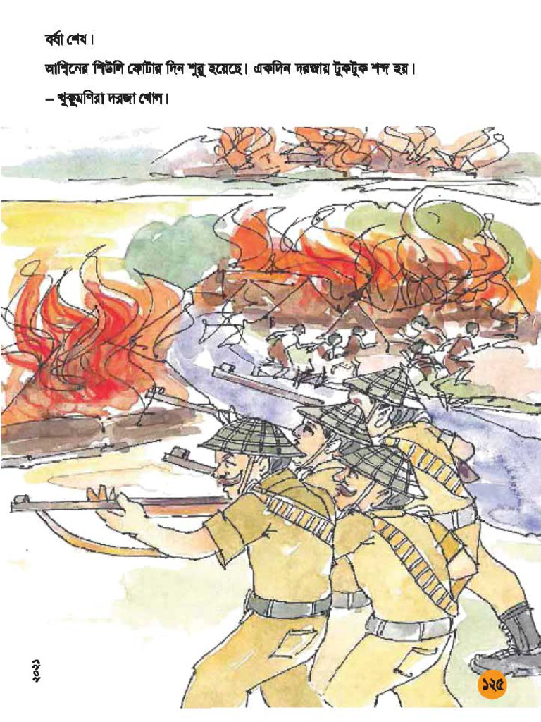 Primary - 2021 - (B.version.) - Class-5 Bangla COM - PDF OPT-28 | PDF