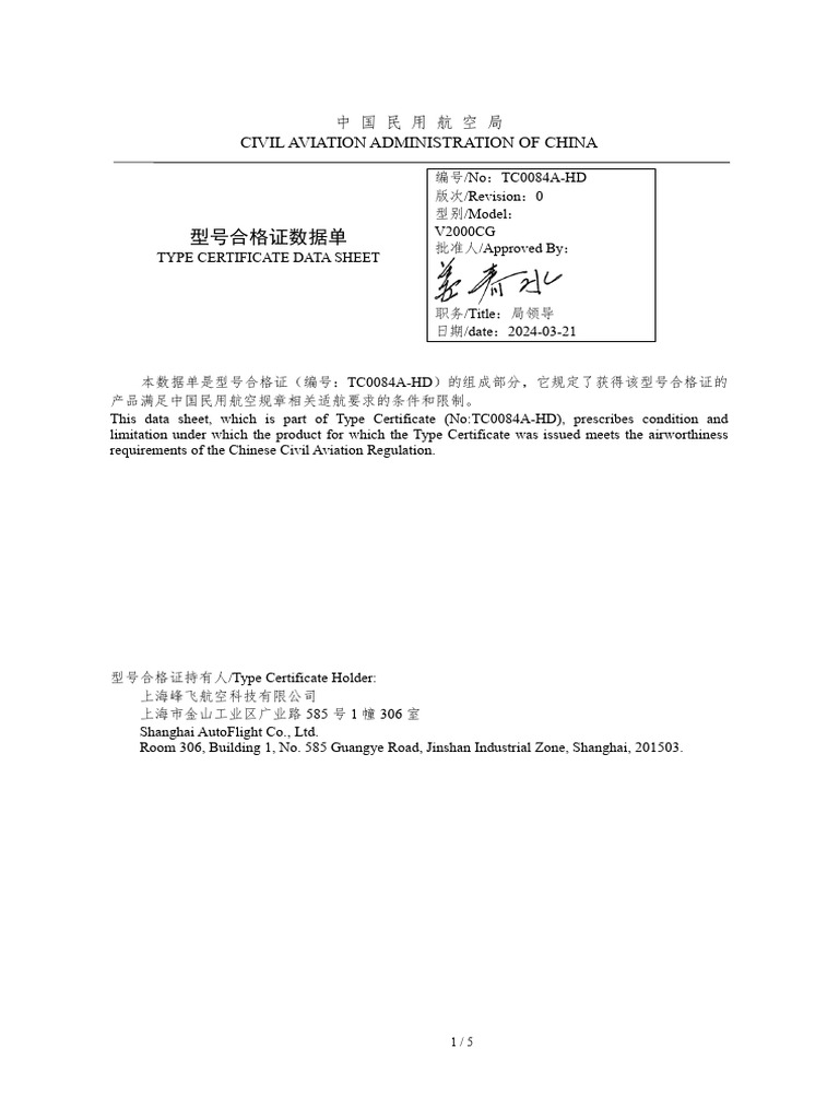 V2000CG型号合格证数据单（TCDS） | PDF