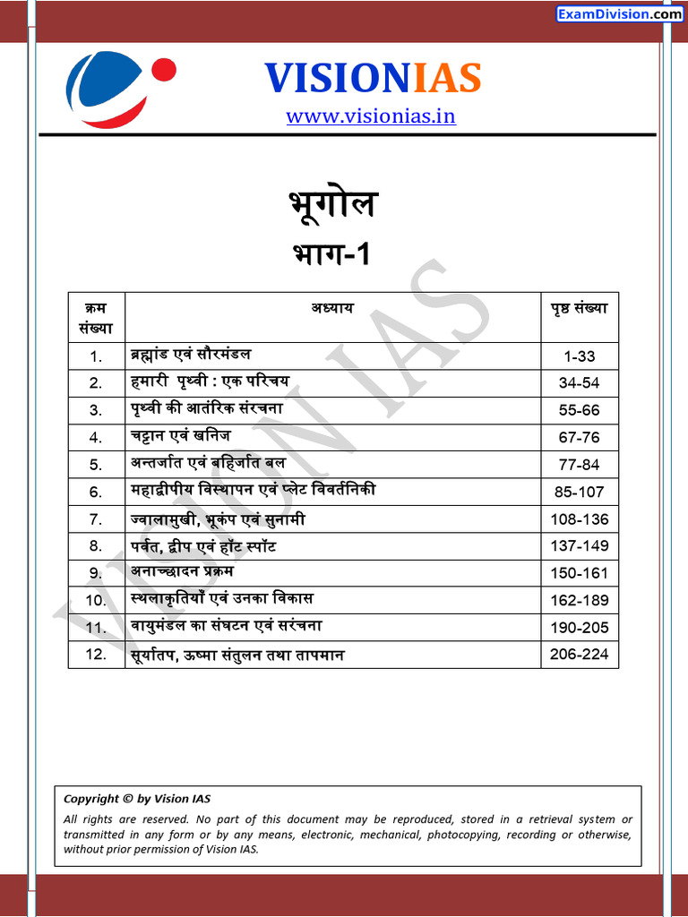 भूगोल (Vision IAS) Part-1 | PDF