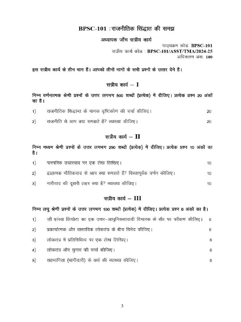 BPSC 101 HM 2024 25 IGNOUAssignmentGuru - GURUji vxk9sr | PDF