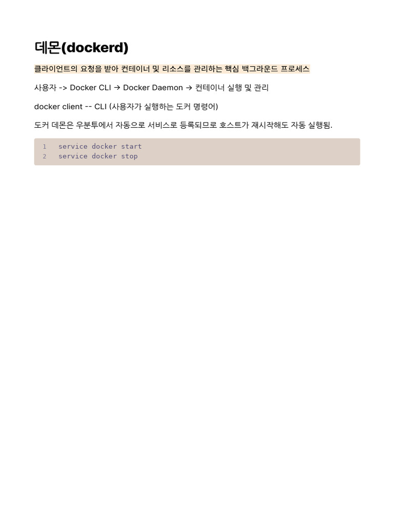 데몬(dockerd) | PDF