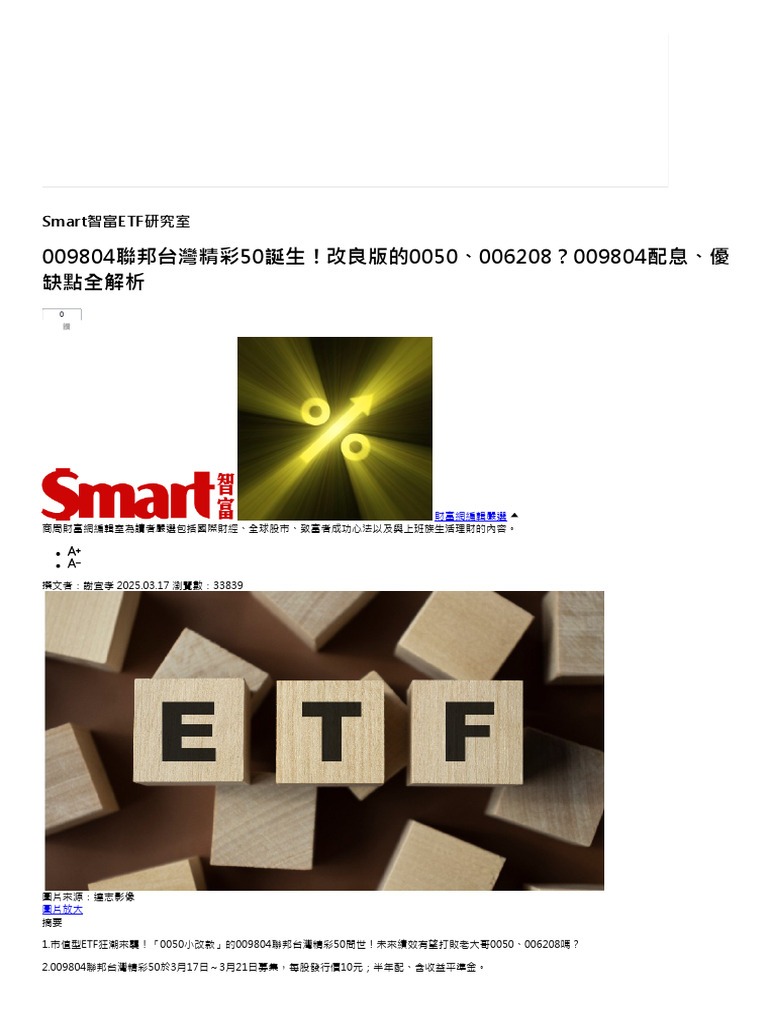 009804聯邦台灣精彩50誕生！改良版的0050、006208？009804配息、優缺點全解析 財富網編輯嚴選 ETF 商周財富網 | PDF