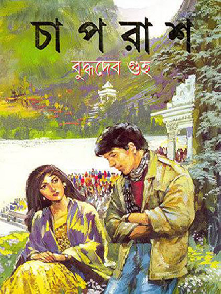 Buddhadeb Guha Chapras 121 | PDF