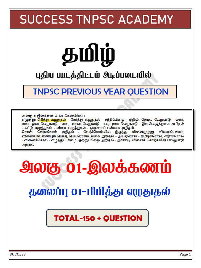பிரித்து எழுதுக TNPSC PREVIOUS YEAR QUESTION | PDF