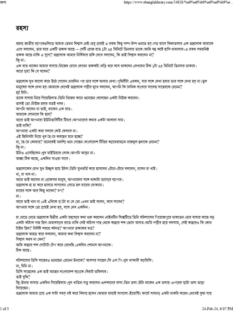 রহস্য | PDF