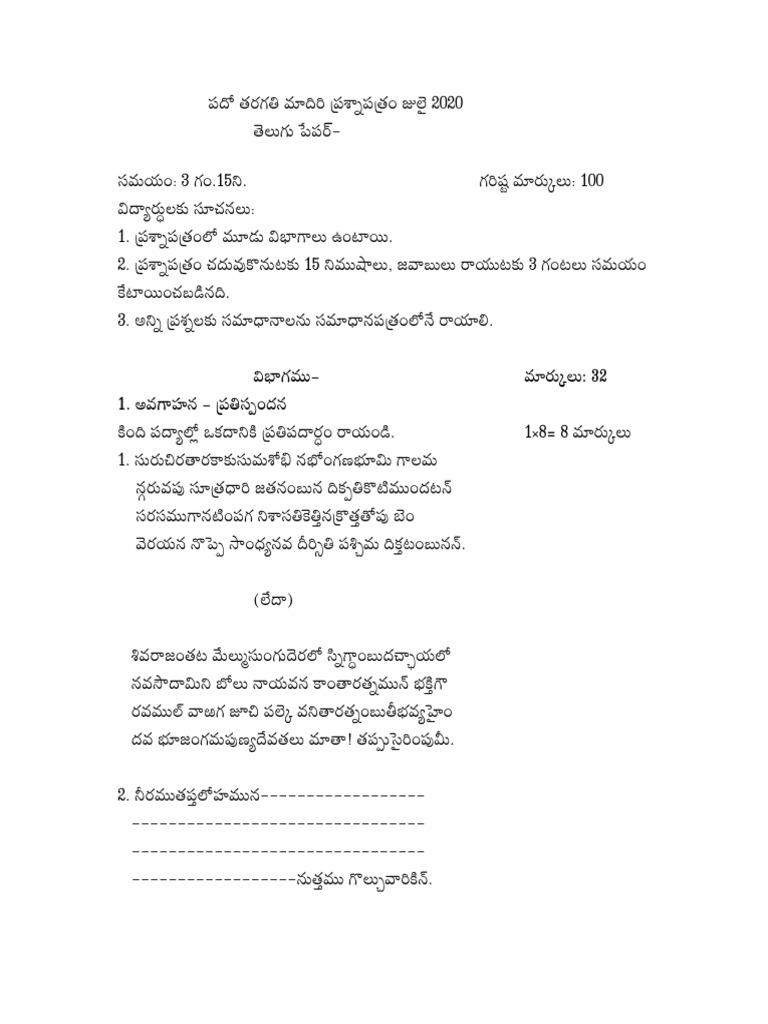 TS SSC 2020 Telugu Paper 1 | PDF