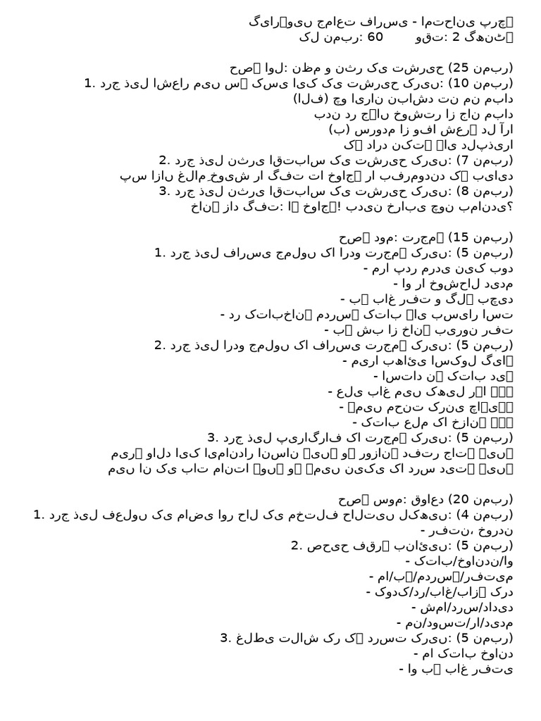 11th Persian Test PCTB Lahore | PDF