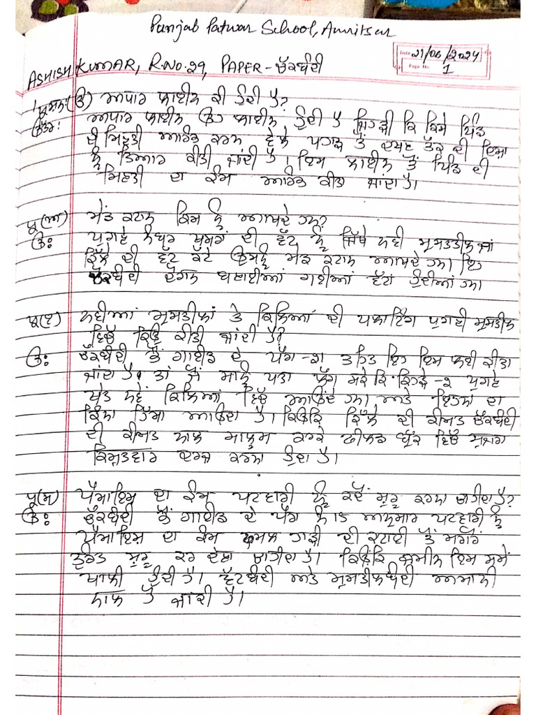 Ashish Kumar 29 Chakbandi Exam | PDF