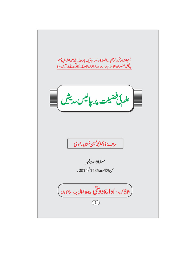 Ilm E Deen Ki Fazeelat Par Chalis Ahadees Pdf