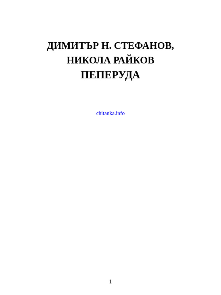 Dimityr N. Stefanov Nikola Rajkov - Peperuda - 1902 | PDF
