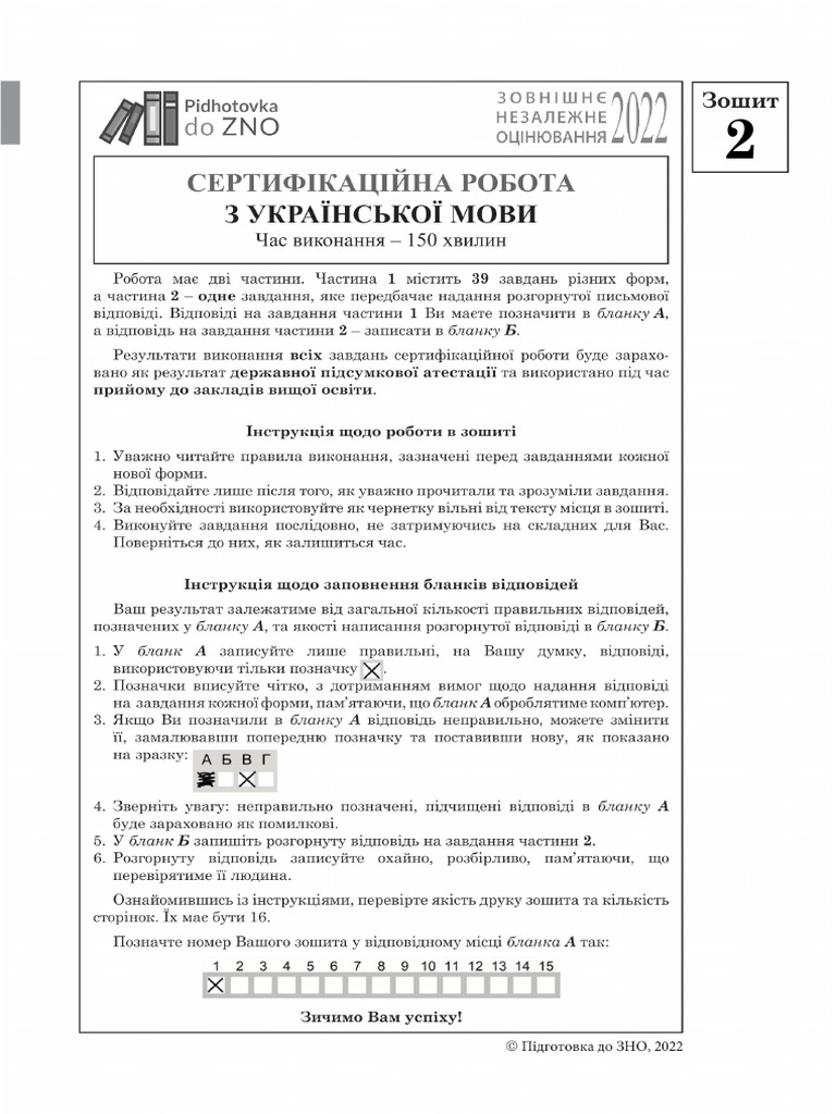 Ukr-mova-ZNO_2022-Zoshyt_2 | PDF