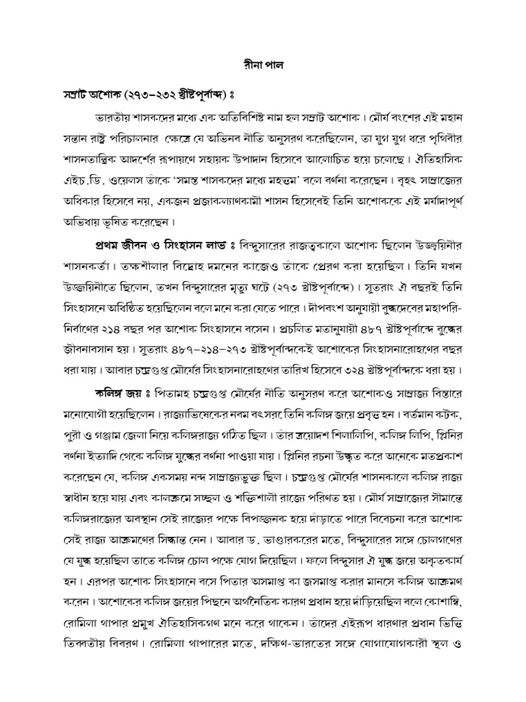 Sam Rat Ashoke | PDF