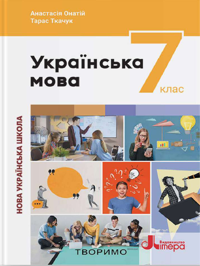 7 Klas Ukrmova Onatiy 2024 | PDF