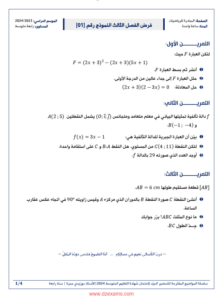 dzexams-4am-mathematiques-199072 | PDF