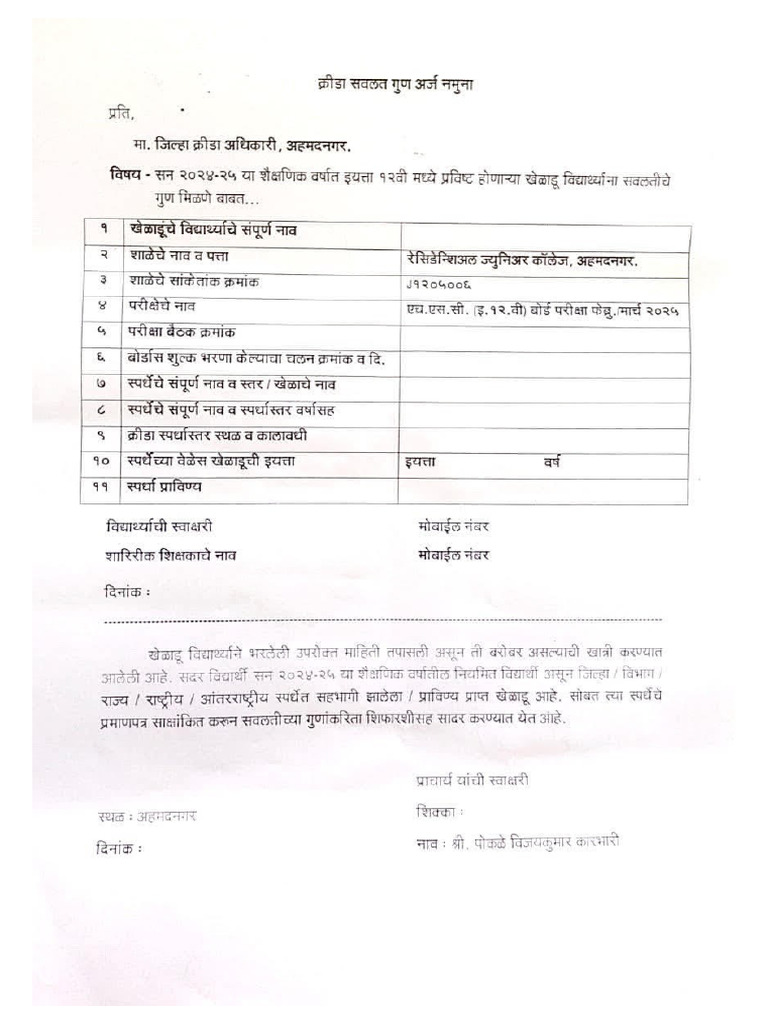 Sport Form For Grace Mark | PDF