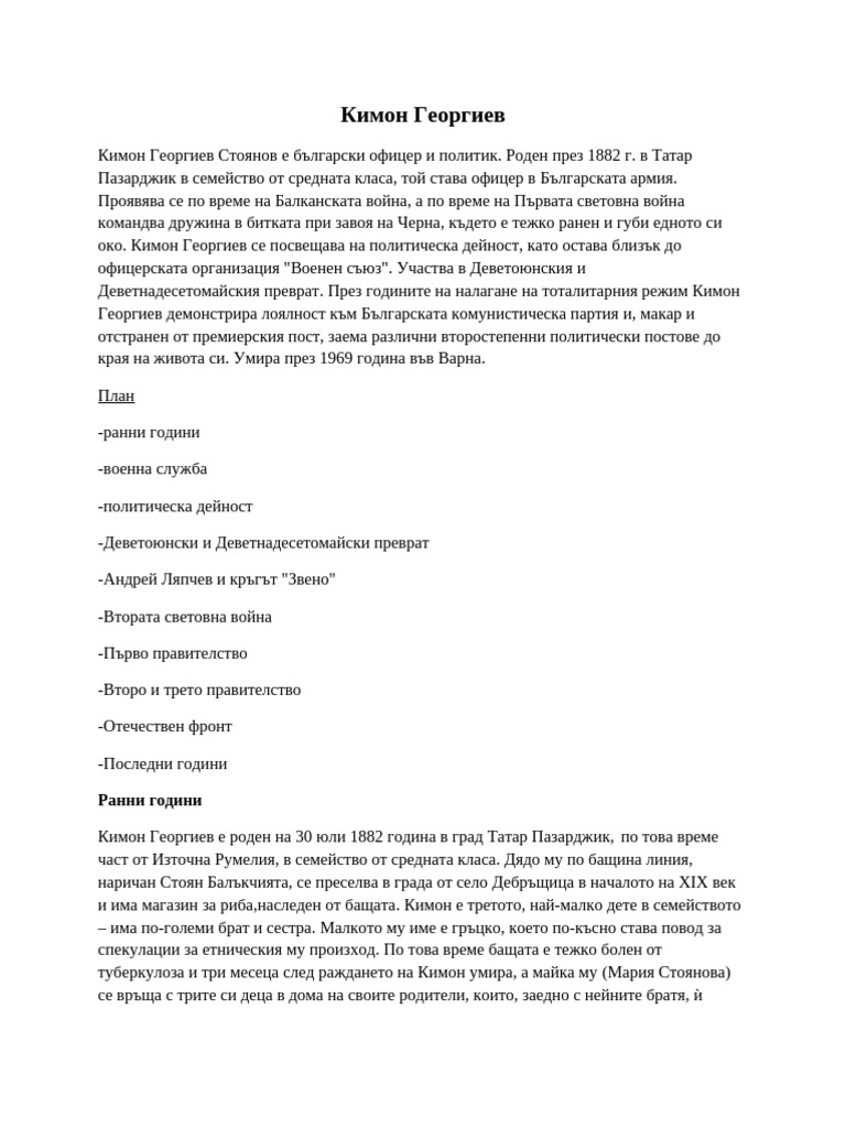 Kimon Georgiev 2 | PDF