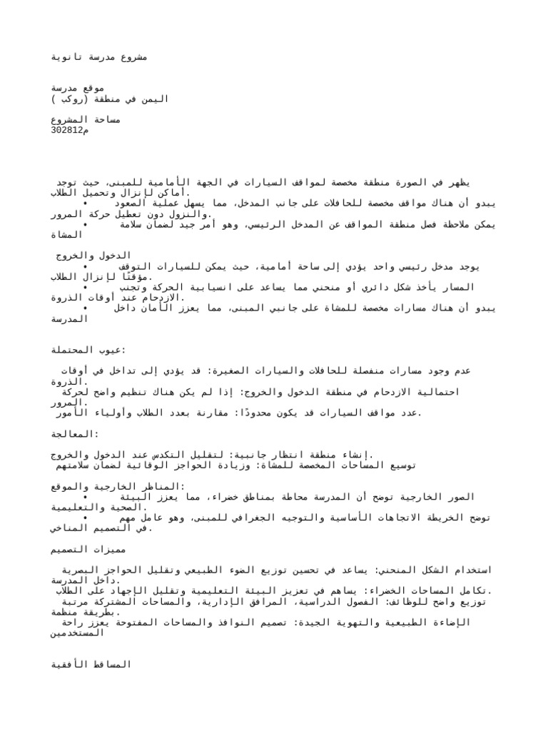 نص 2 | PDF