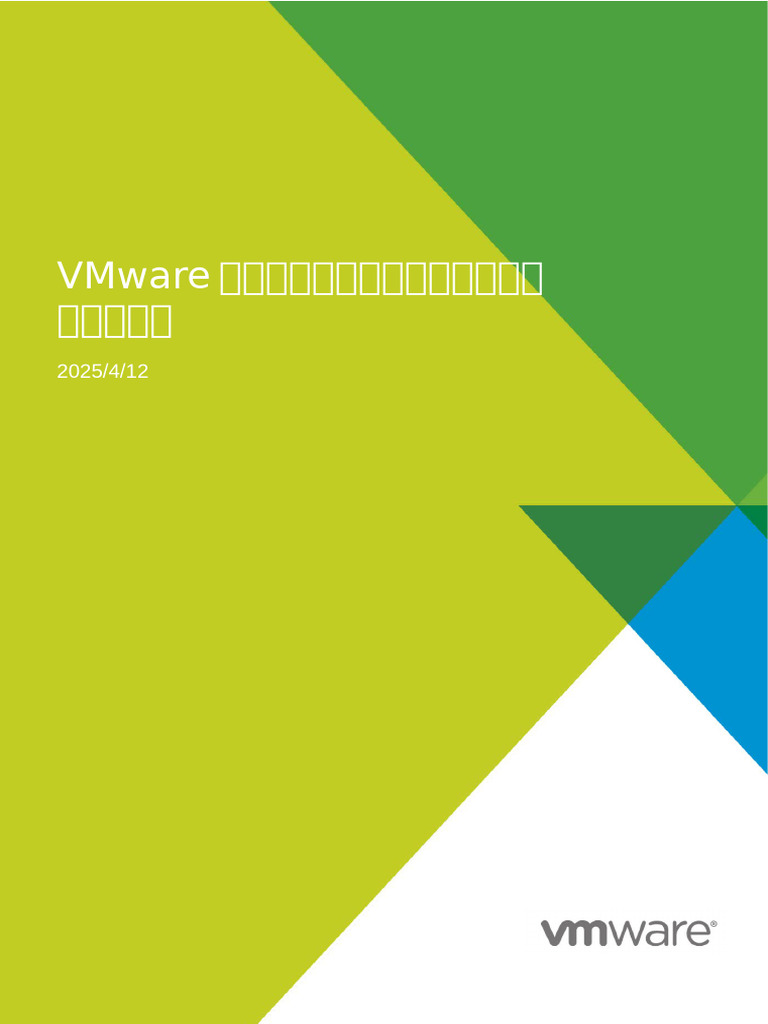 VMware云计算数据中心服务器虚拟化解决方案模板（vSphere）V6 5 | PDF