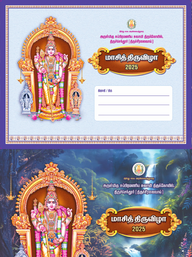 Thiruchandur Masi Thiruvizha | PDF