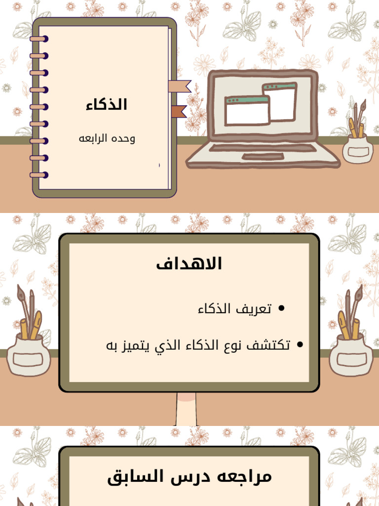 الذكاء 20250412 112846 ٠٠٠٠ | PDF