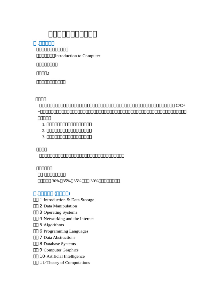 Data Storage (1) - 下載參考檔1 | PDF