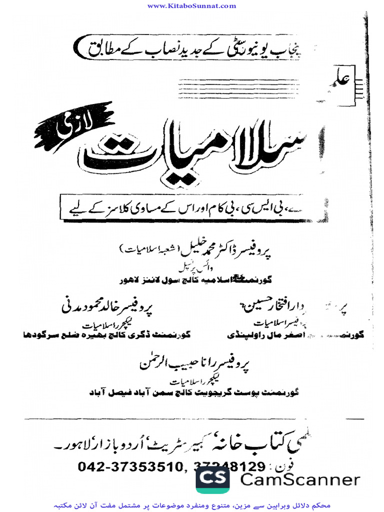 Islamiyat Lazmi BA, BSC 1 - Removed - Cropped | PDF